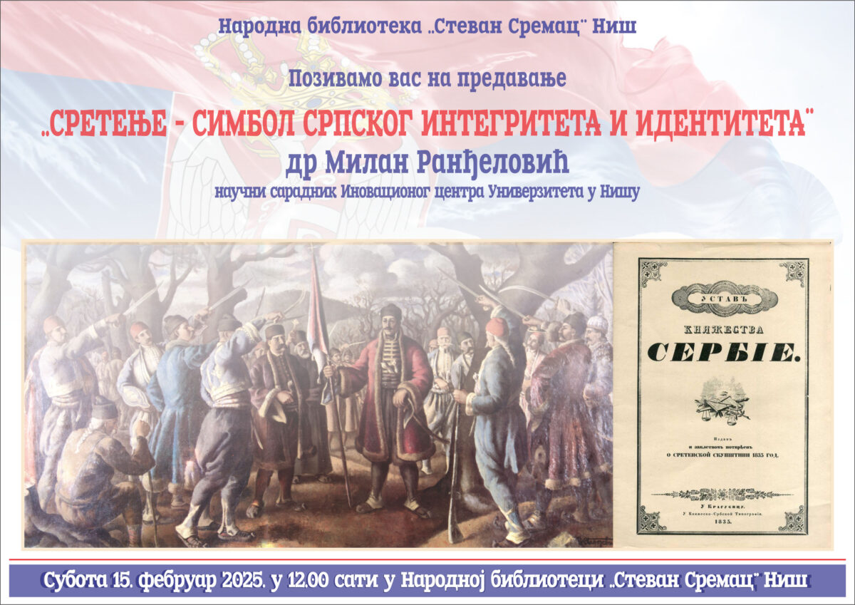 Predavanje o Sretenju u Narodnoj biblioteci „Stevan Sremac” - Shtek House